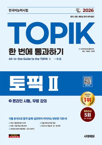All in One Guide to The TOPIK II 2026