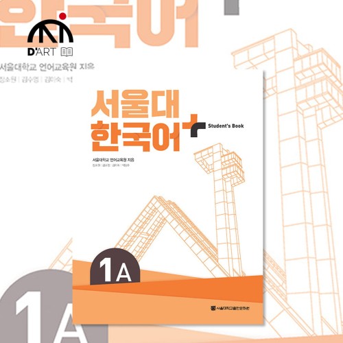 Seoul University Korean Student Book 1A