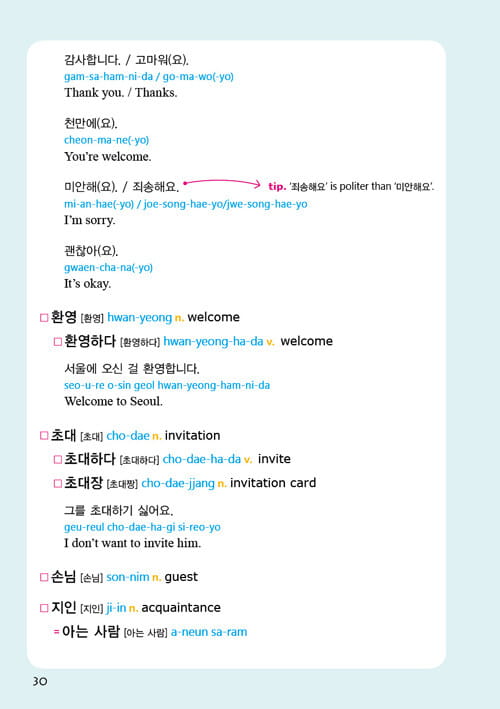 Basic Korean Vocabulary